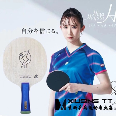 秀昕 NITTAKU尼塔库早田希娜HINA HAYATA H2内置碳素乒乓球底板球
