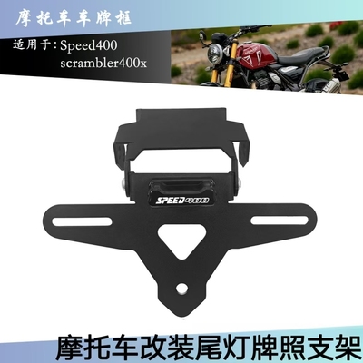 车LED尾牌照灯支架改装摩托车