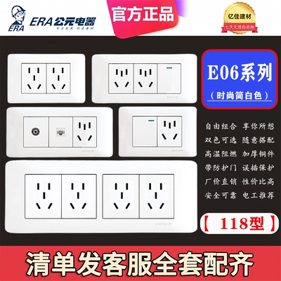 ERA公元二十孔118型任意组装插座