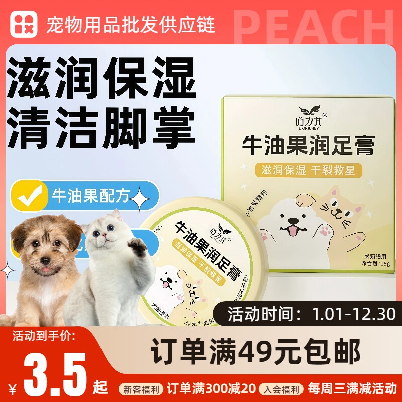道力其宠物宠物牛油果润足膏15g滋润脚掌防滑护理猫咪狗狗护爪霜