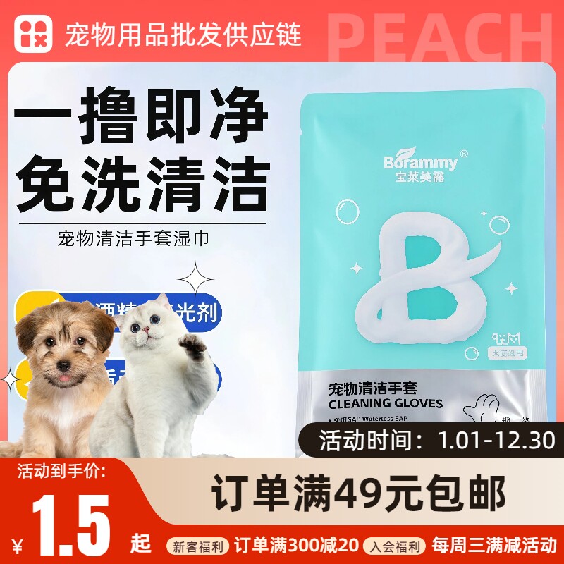 宝莱美露宠物SPA免洗手套单片装狗狗猫咪手套湿巾身体清洁护理巾