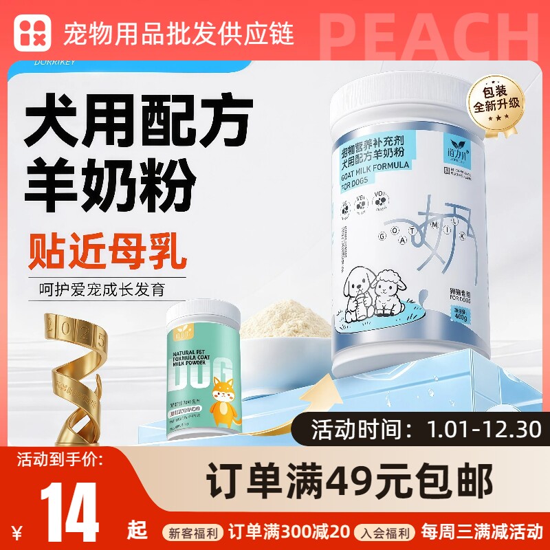 狗狗羊奶粉猫咪幼猫新生小狗幼犬宠物用补钙怀孕哺乳维生素益生菌