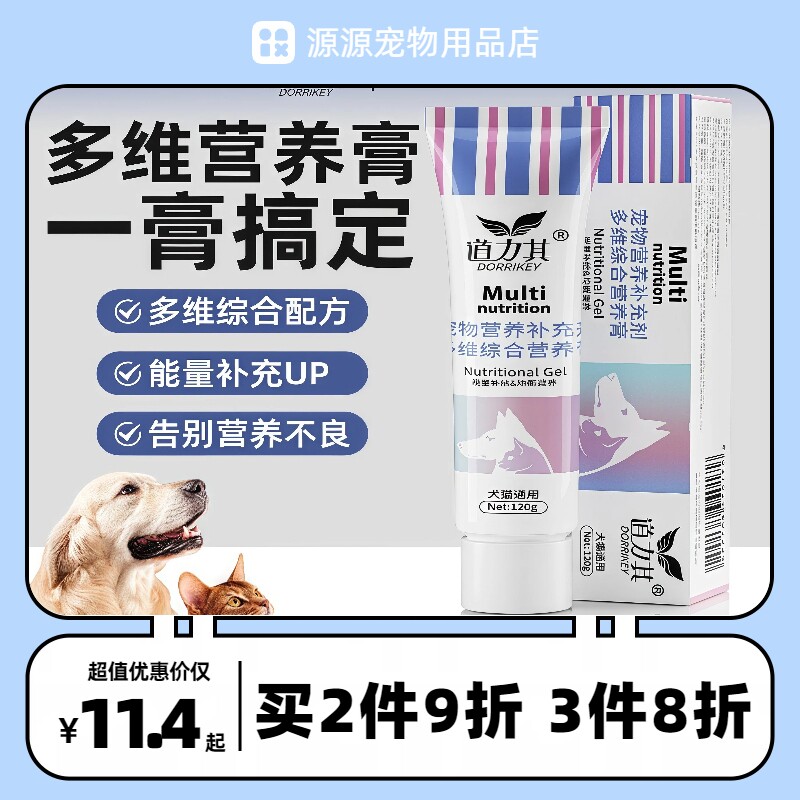 道力其宠物综合营养膏猫咪狗狗补维生素成年猫幼猫幼犬吃的营养膏