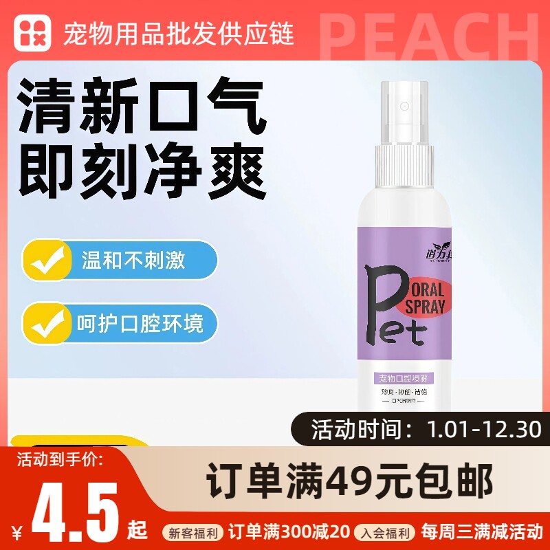 道力其宠物口腔喷雾120ml清洁牙渍牙垢猫狗嘴巴臭用的口气清新剂