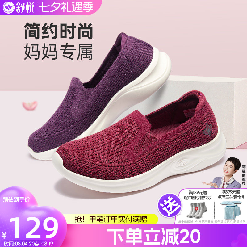 舒悦老人鞋女正品透气女轻便一脚蹬妈妈鞋中老年舒适防滑软底单鞋