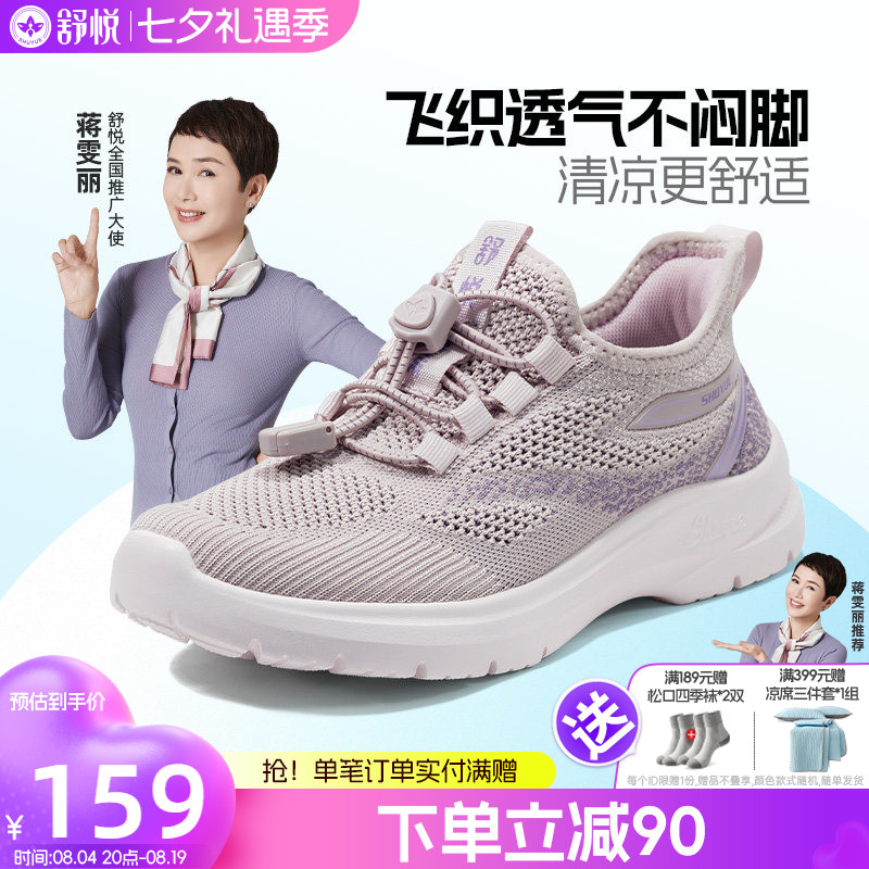 舒悦老人鞋男官方正品妈妈健步鞋防滑软底中老年休闲2026夏季透气