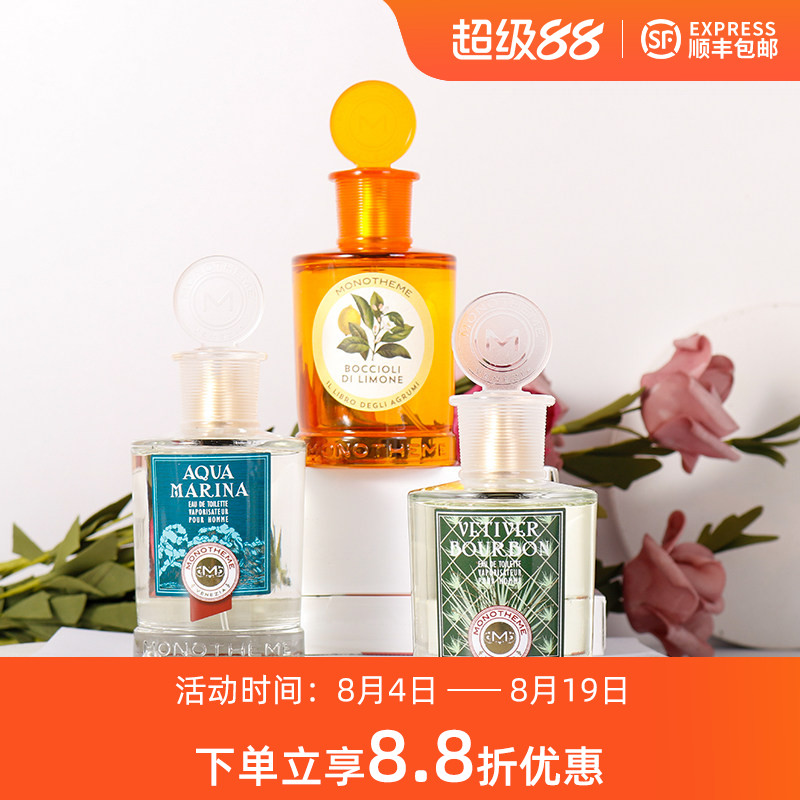 monotheme茉若森柠檬马鞭草乌木玫瑰沉香柑橘之书绿橙大橙子香水