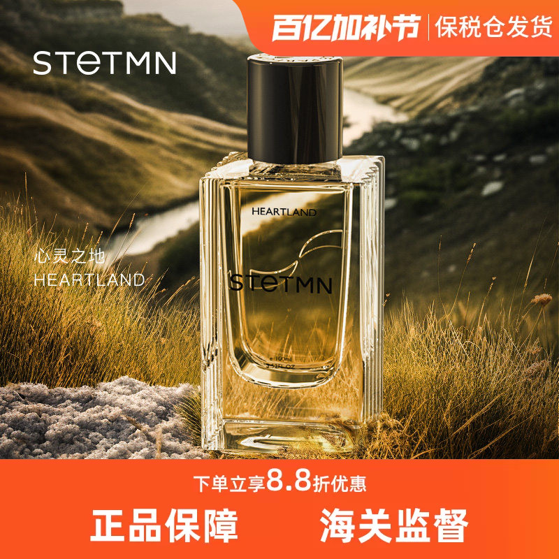stetmn什迪青调英伦心灵之地男士女士中性淡香水50/100ml小众木质