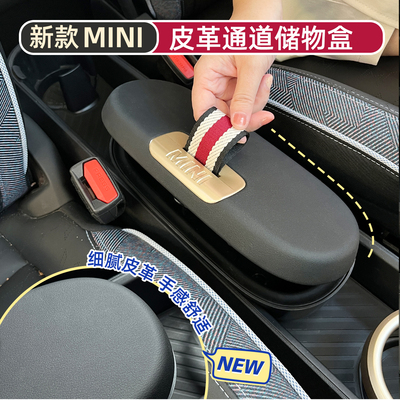 电车mini储物盒座椅通道收纳原车
