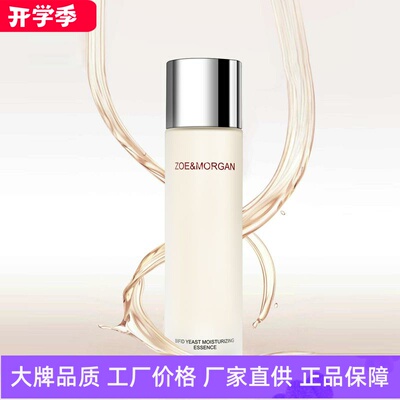 ZoeMorgan二裂酵母蛋白精华露