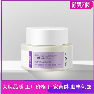 L Aube赤芝提拉紧致面霜淡化脸部细纹肌肤弹嫩光泽补水保湿精华霜