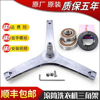 适用美的洗衣机配件MG70-VT1210E 1221WXS三脚架V1210E三角架轴承