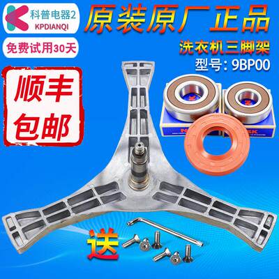 适用松下洗衣机XQG100-E1025/E1028/E102T/E10SL三脚角架轴承油封