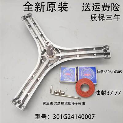 适用三洋洗衣机三脚架WG-F80831BIK-F80821BIK-F75928B轴承三角架