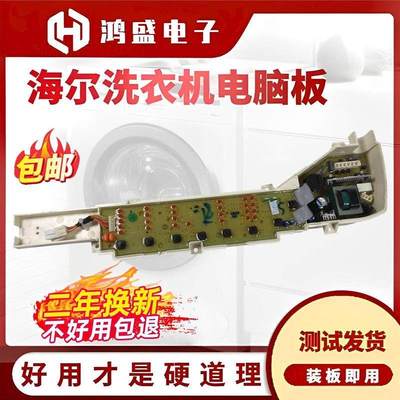 适用海尔大神童洗衣机电脑主板XQB80-Z12699 B75688Z21一00318000