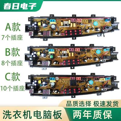 适用ZO1733中欧洗衣机电脑板XQB80-733G XQB100-D733/788G电路版
