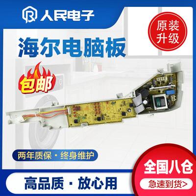 适用海尔大小神童B7068M21V/B5068M21V/B6068M21V洗衣机电脑板主