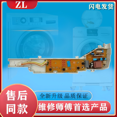 适用海尔洗衣机电脑板B7068M21V B5068M21V B6068M21V 004FG 主板