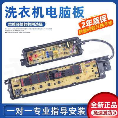 适用松下洗衣机电脑板XQB65-QA6131/XQB65-Q76301/QW6131/ETS-120