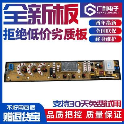 适用美菱洗衣机电脑主板XQB68-8093VC XQB60-9812V/72-7288线 线