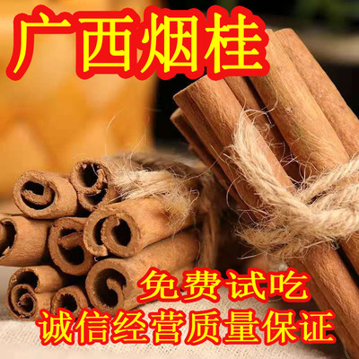 广西烟桂 刮皮肉桂香桂桂皮粉炖菜火锅卤菜料草果八角小茴香香叶