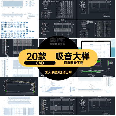 20款屏障构造吸音设施体大样CAD施工图道路设施设施声体20