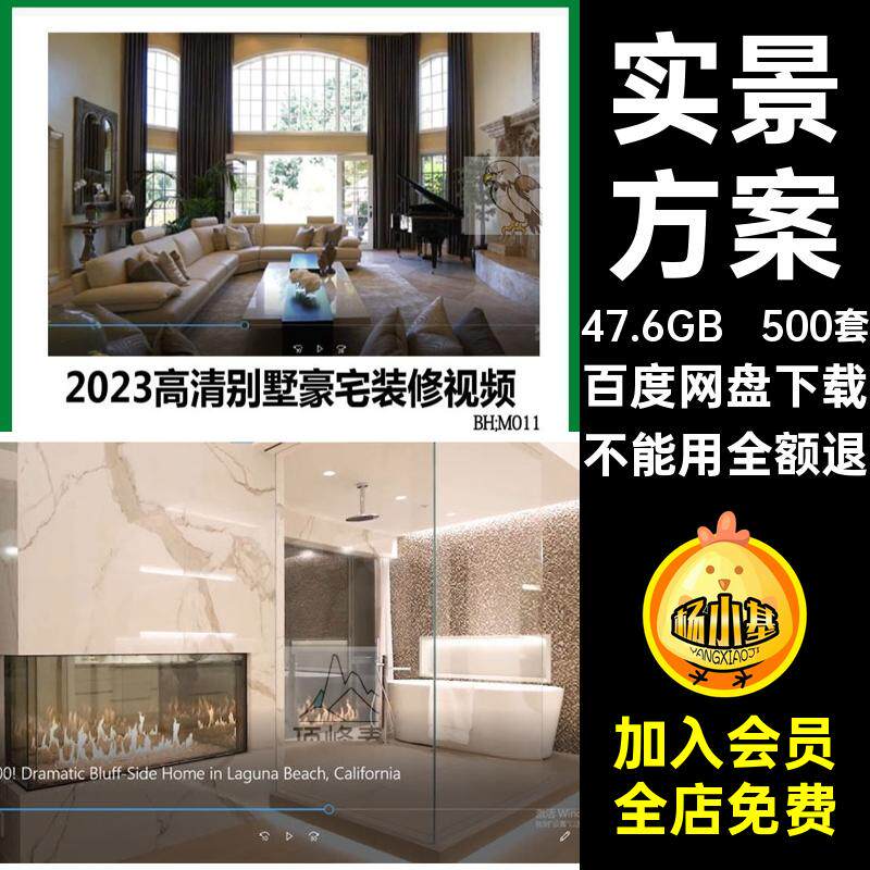 500套外观音视频高清装修素材素材短实景方案别墅漫游方案全景