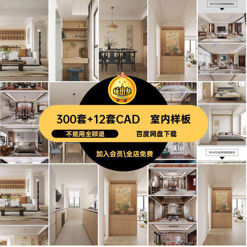 家装参考间豪宅300套 12套CAD别墅新中式效果图室内装修