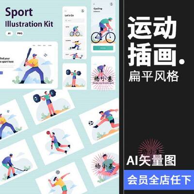 篮球运动插画AI矢量图骑足球素材网球风格行12款跑步瑜伽运动