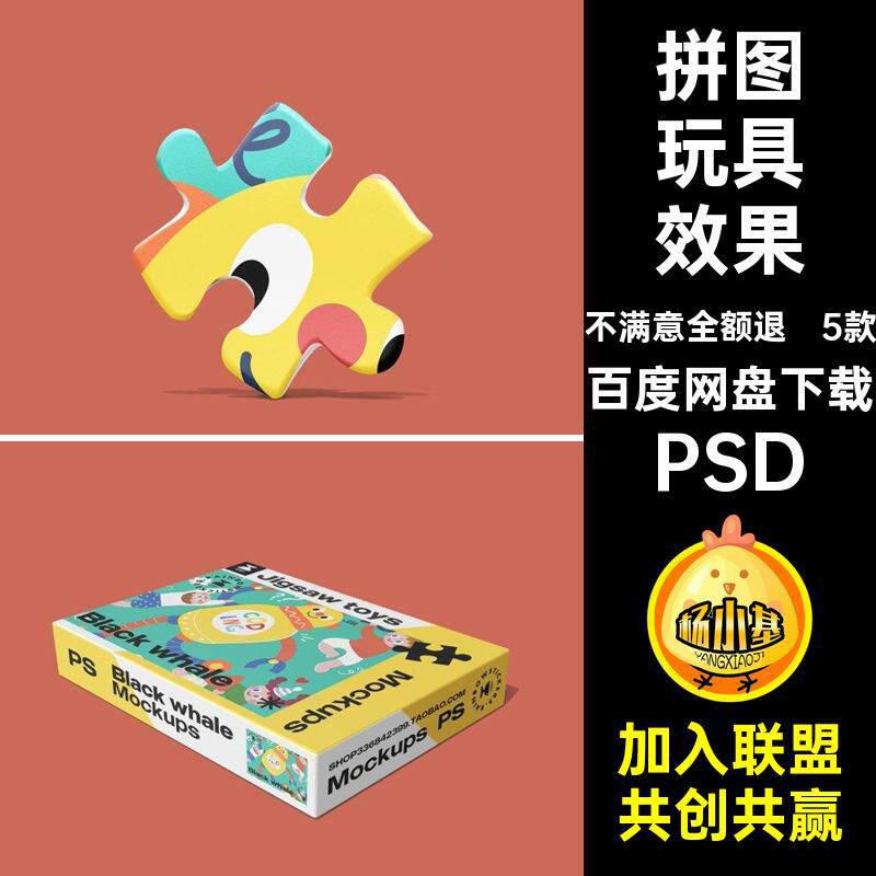 5款拼图玩具模板素材样机图文图案设计包装儿童素材素材贴图儿童
