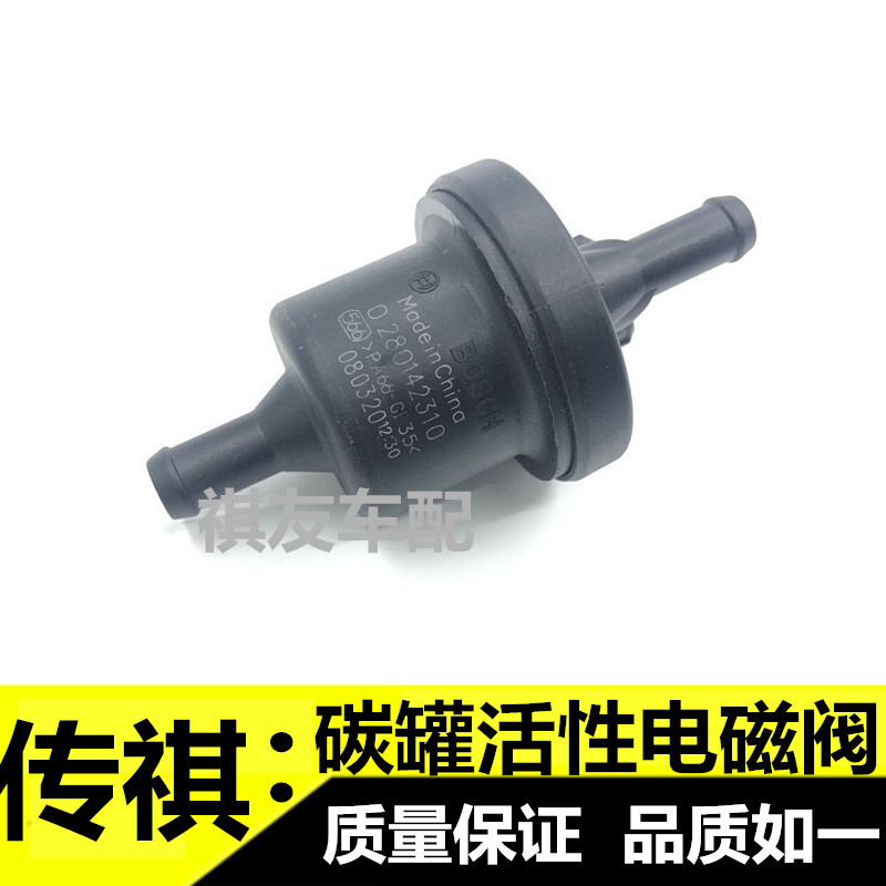 适配广汽传祺GA3GA5GS4GS5GA6GS8碳罐电磁阀活性碳罐电磁阀控制阀
