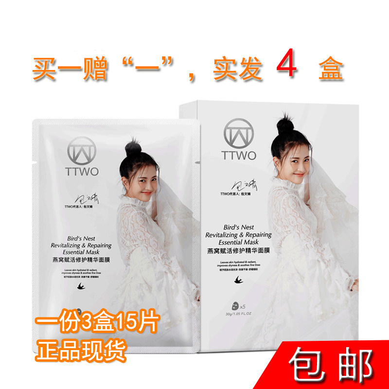 TTWO燕窝赋活修护精华面膜舒缓细纹三盒99元买三赠一实发四盒包邮_虎窝淘