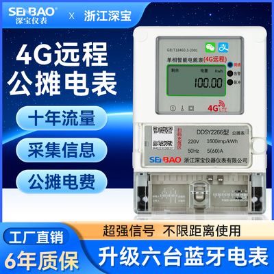 4G公摊电表导轨式出租屋扫码智能电度表蓝牙远程充值预付费220V