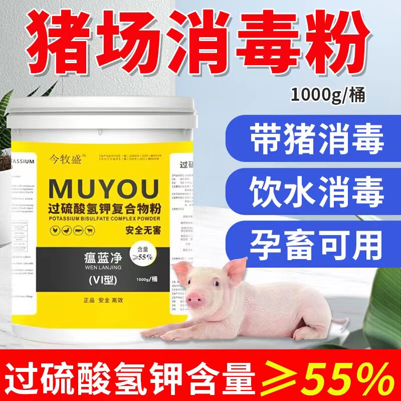 过硫酸氢钾消毒剂养殖场专用猪场消毒液猪圈复合物粉非瘟杀菌兽用