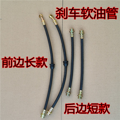 电能四轮汽车汉唐A3 雷丁d50电动汽车 前后刹车油管 后制动软管