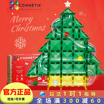 connetix磁力片管道积木拼装