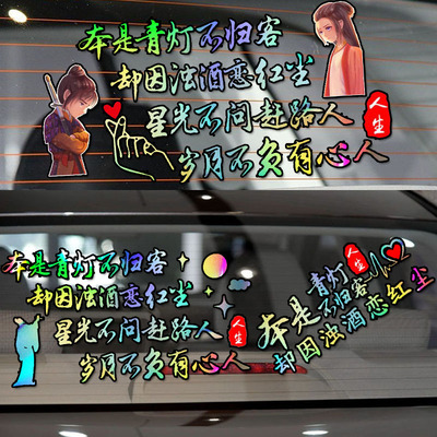 卓鹿青灯不归客红尘后档玻璃车贴