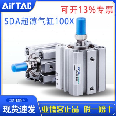 AirTac亚德客SDA系列超薄气缸复动型SDA100X5X10X15X20X25X30X35