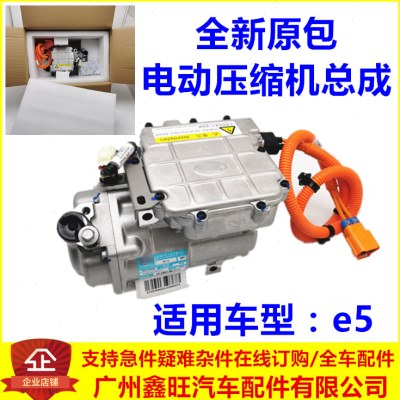 适用于比亚迪e5电动压缩机总成 秦ev 全新秦ev 空调压缩机空调泵