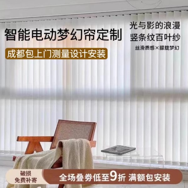 成都梦幻帘竖百叶窗帘定制电动垂直帘客厅卧室透光不透人梦幻纱帘