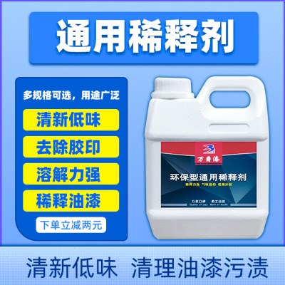 油漆稀释剂喷码油墨油污清洗剂除油剂通用型硝基漆稀料胶印去除剂