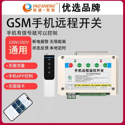 无线遥控开关手机远程控制开关灯箱电机水泵电源智能遥控WiFi开关