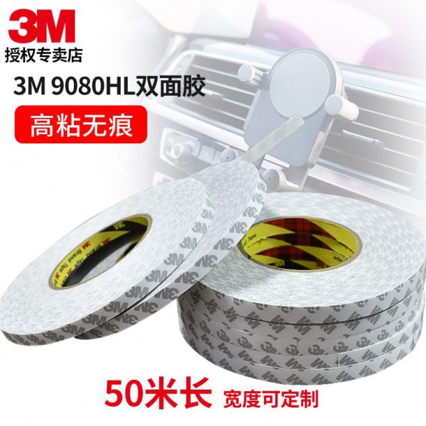 3m9080HL强力薄半透明车用双面胶固定手机屏幕无痕可撕双面胶带