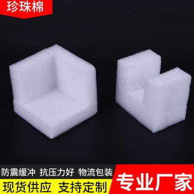 EPE珍珠棉护角 相框画框U型护角家具三面体防撞护角直角泡沫边角