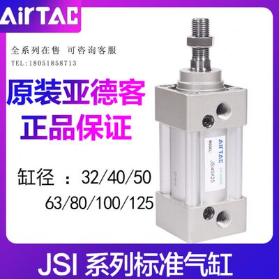 亚德客JSI标准气缸32/40/50/63/80/100/125X25X50X100X200X1000-S