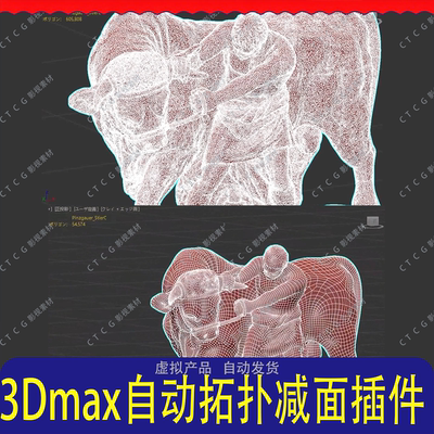 3Dmax自动拓扑减面插件RetopologyTools多边形自动拓扑3dsmax2022