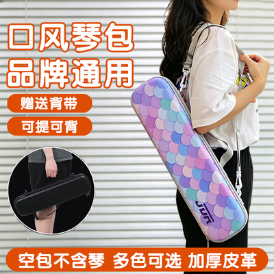 37键/32键口风琴通用收纳琴硬包