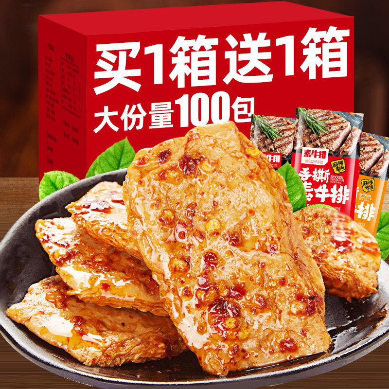手撕素肉豆干辣条素牛肉素牛排小吃休闲食品晚上解饿办公室小零食_虎窝淘