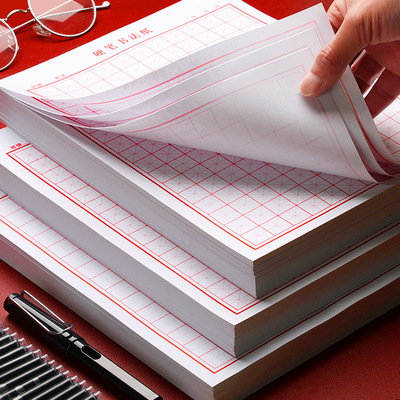 田字格米字格练字本硬笔书法纸 小学生成人红色钢笔字专用书写纸