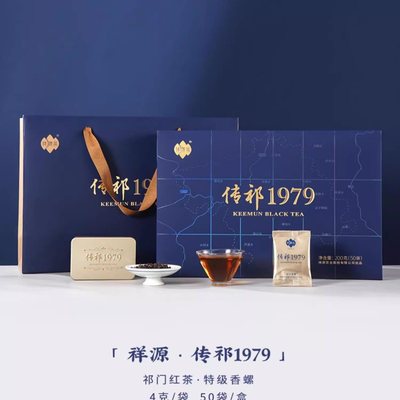 【线下同款】祥源茶祁门红茶特级香螺礼盒传祁1979中秋年货送礼